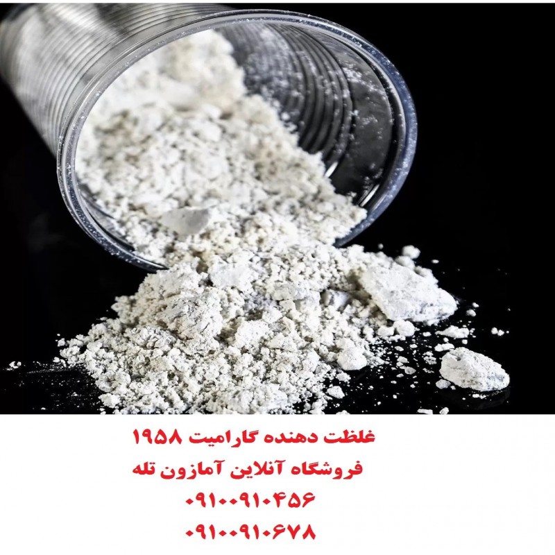 غلظت دهنده تیکسوتروپی گارامیت 1958 | GARAMITE 1958